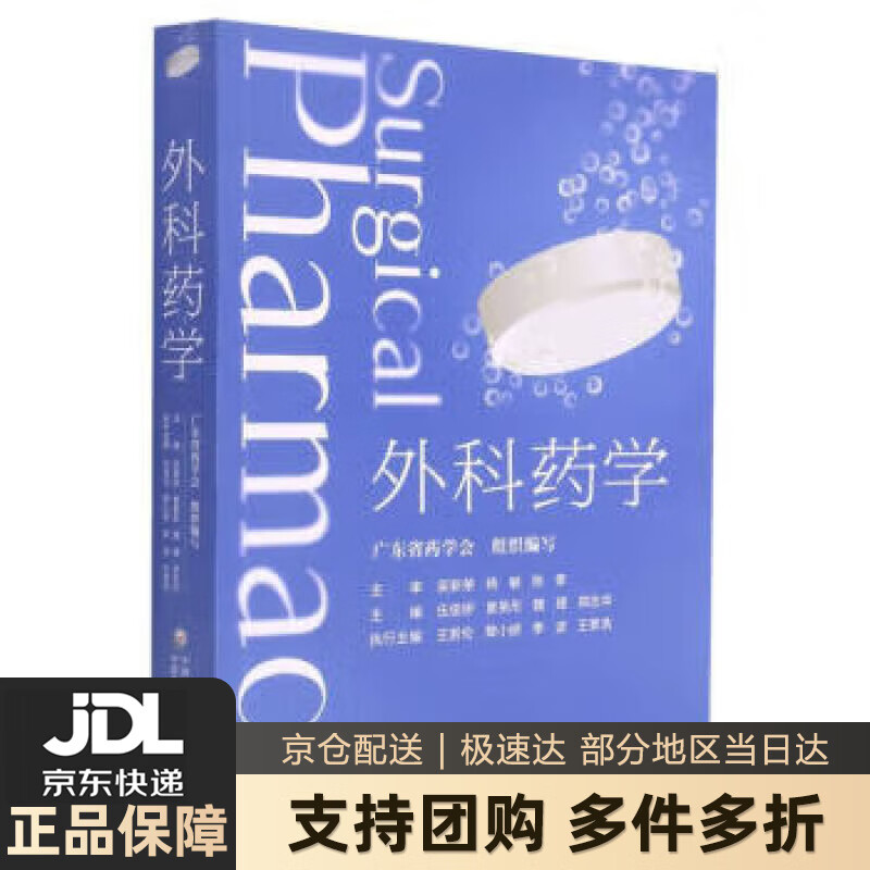 【 送货上门】外科药学