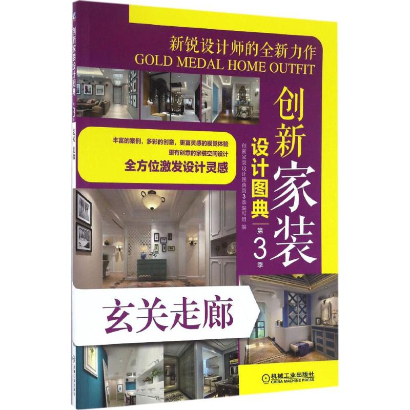 创新家装设计图典第3季.玄关走廊