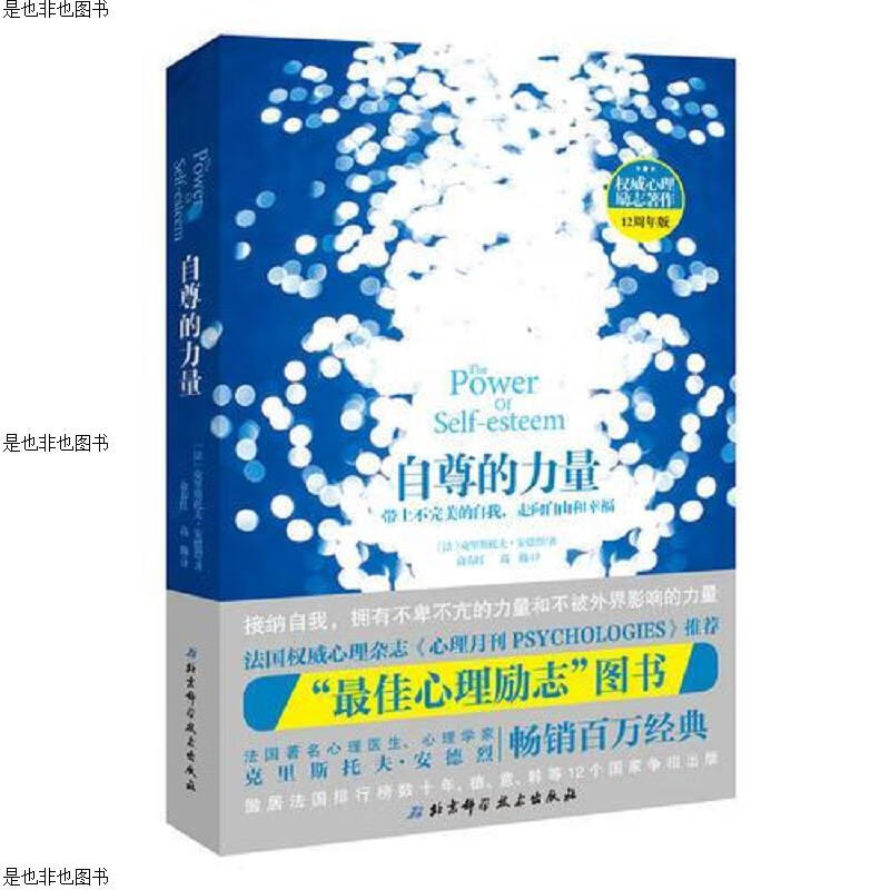 自尊的力量(12周年版)