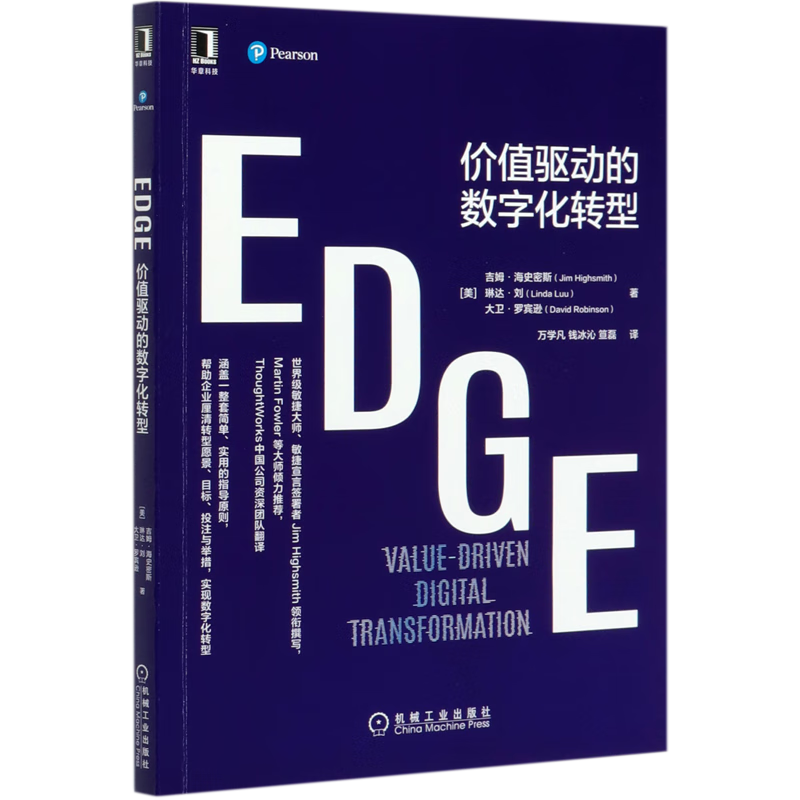EDGE(价值驱动的数字化转型)