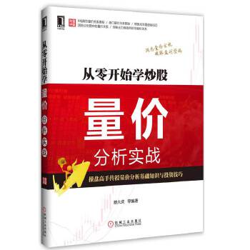 从竞争力到炒股量价分析实战