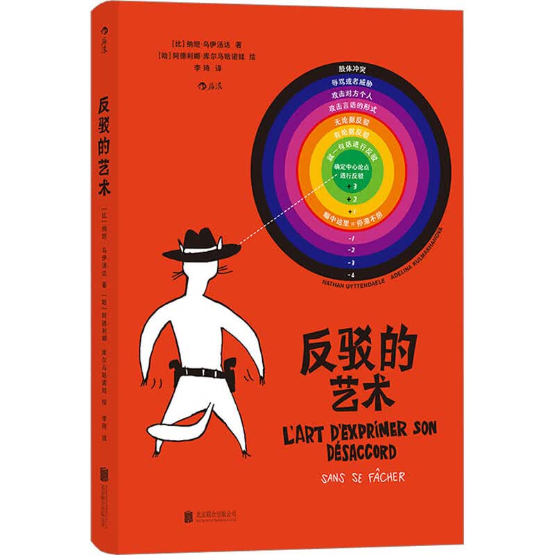 反驳的艺术 图书