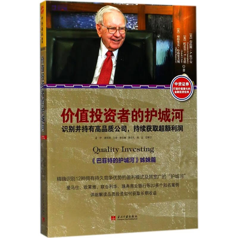 价值投资者的护城河