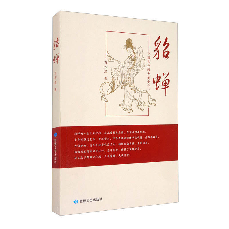 长篇小说：貂蝉 9787546817842