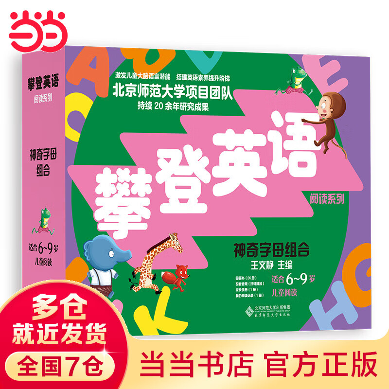 攀登英语阅读系列：神奇字母组合（第2版）