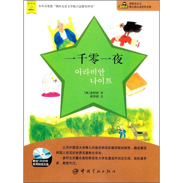 人人听韩语，这样练听力有效！ 韩文一千零一夜
