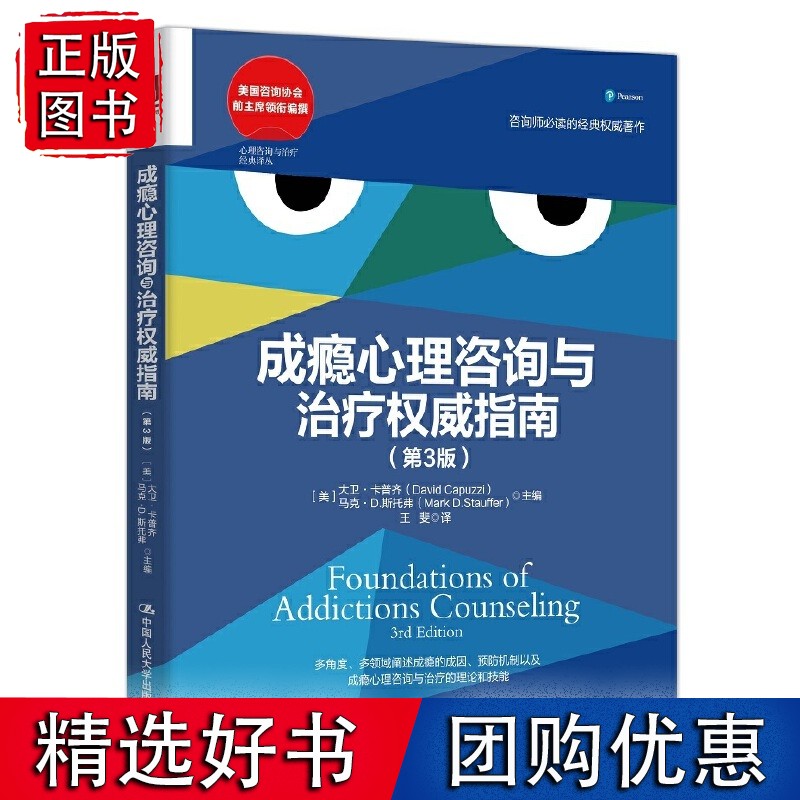 成瘾心理咨询与治疗指南（第3版）