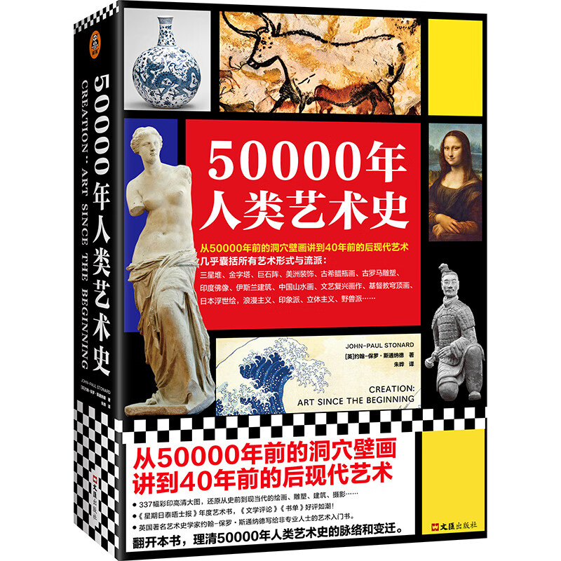 50000年人类艺术史 正货