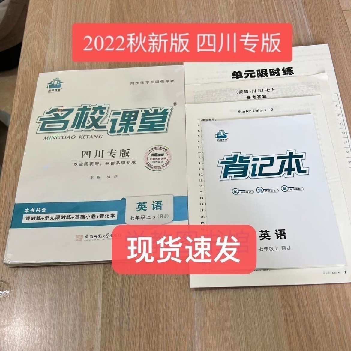 乾阅2022秋名校课堂四川专版英语7七年级上册人教版RJ随堂同步练习册