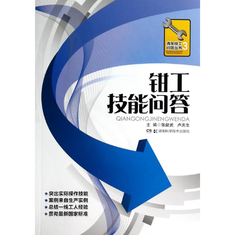 钳工技能问答(3)