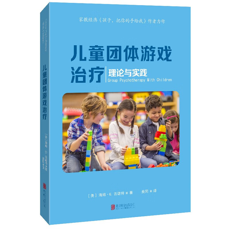 儿童团体游戏治疗 正货