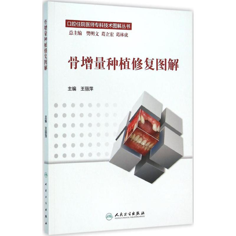 骨增量种植修复图解
