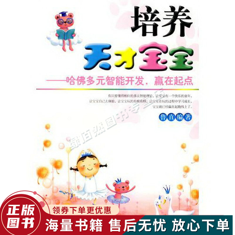 培养天才宝宝
