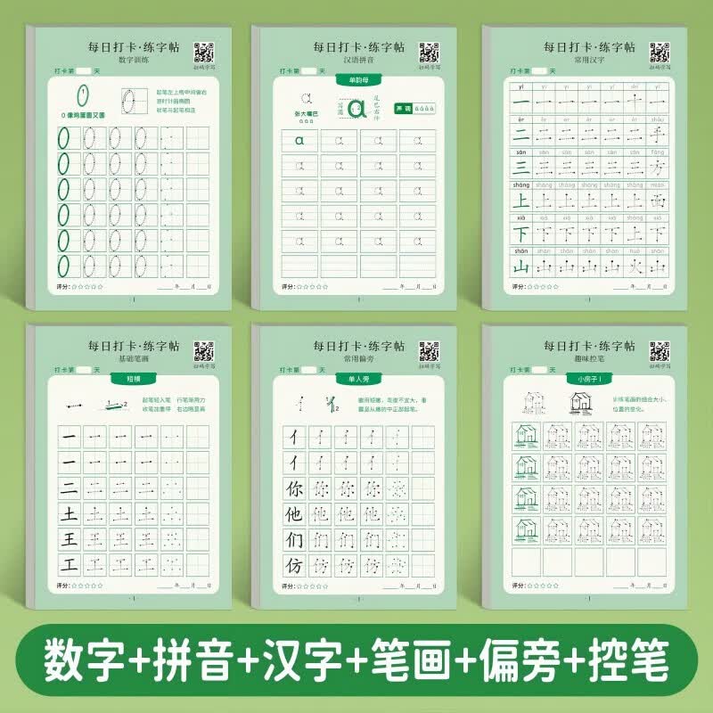 书行 小学生笔画笔顺练字帖1-6年级点阵控笔训练字帖幼小衔接练字本儿童硬笔书法初学者入门偏旁部首幼儿园 幼小衔接全套6本装