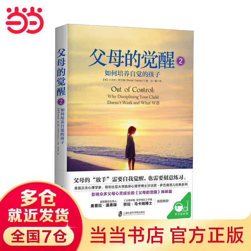 父母的觉醒2：如何培养自觉的孩子