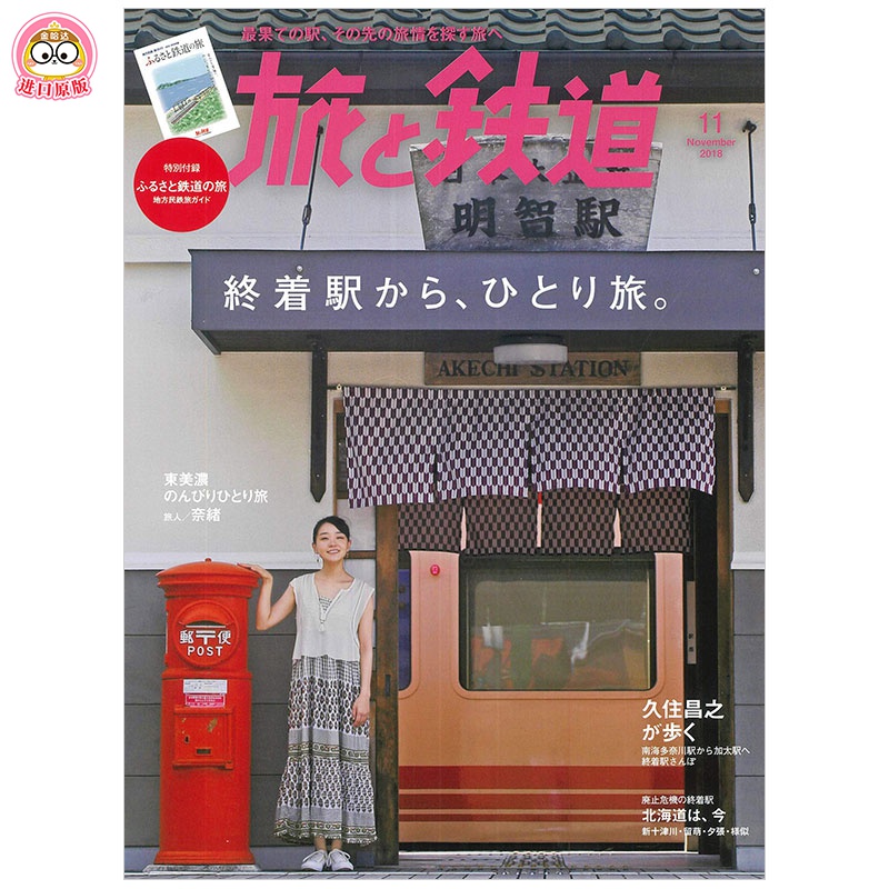 订阅 旅と鉄道 铁道火车旅行杂志 日本日文原版 年订6期