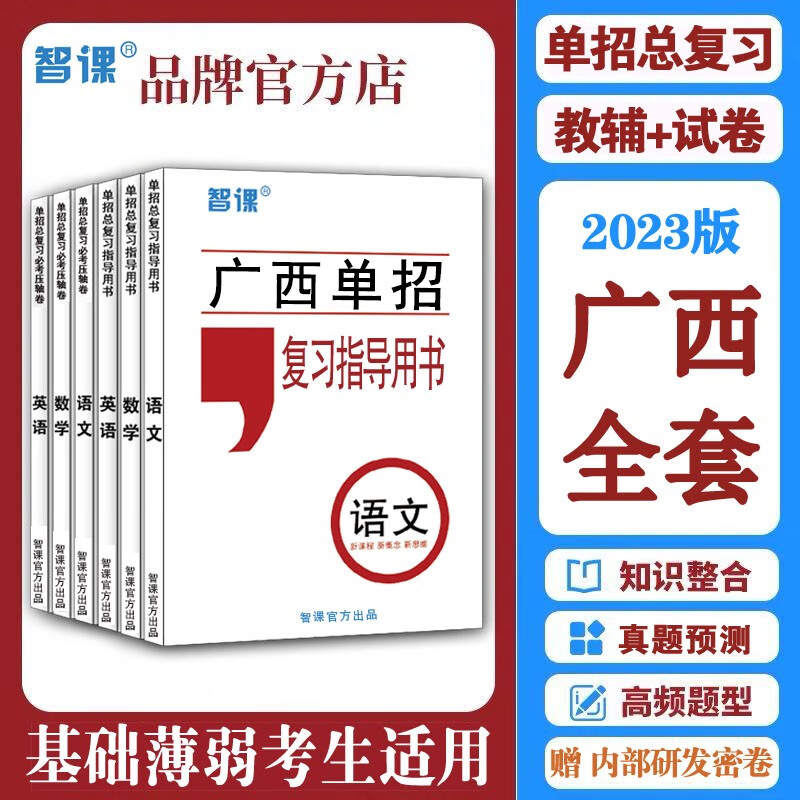 2023广西高职单招模拟试卷语文数学英语复习资料春招高考对口升学 综合素质 高中通用