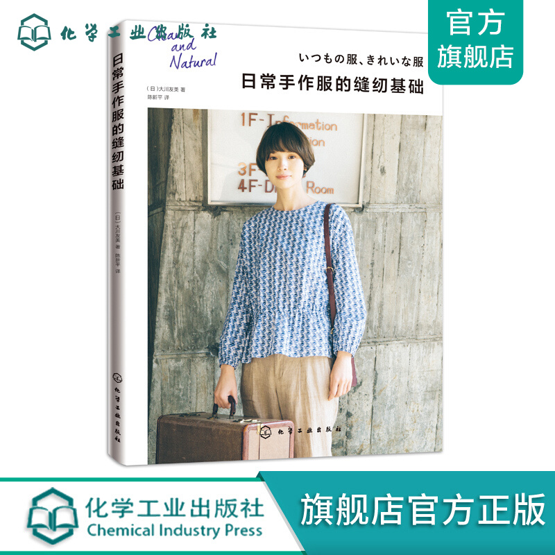 日常手作服的缝纫基础