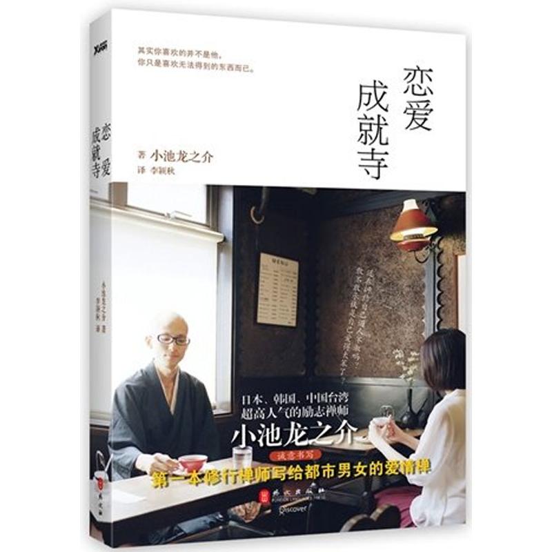 恋爱成就寺