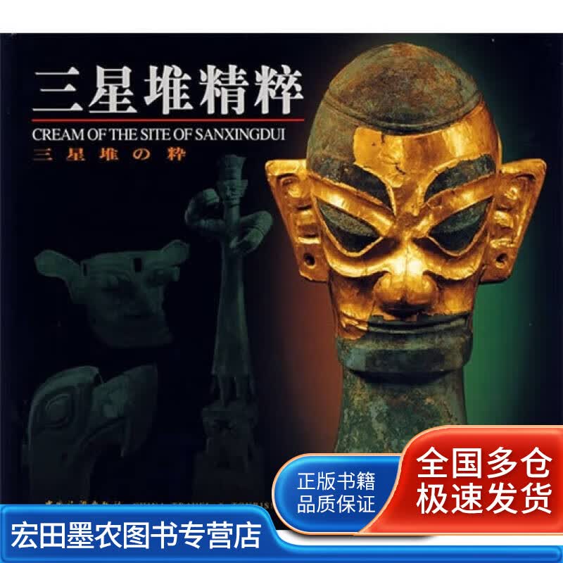 三星堆精粹【好书】