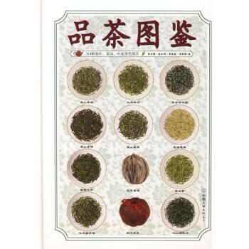 品茶图鉴 陈宗懋 等 著