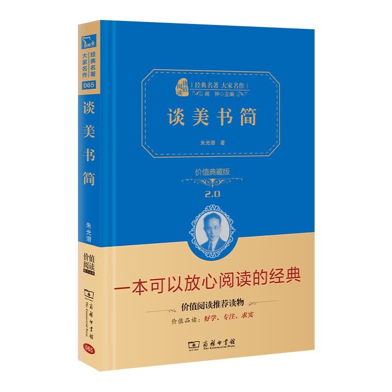 谈美书简 经典名著 大家名作（ 无障碍阅读 全译本精装）