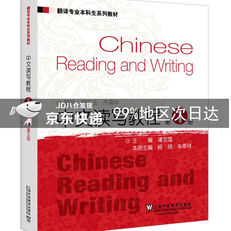 翻译专业本科生系列教材：中文读写教程1