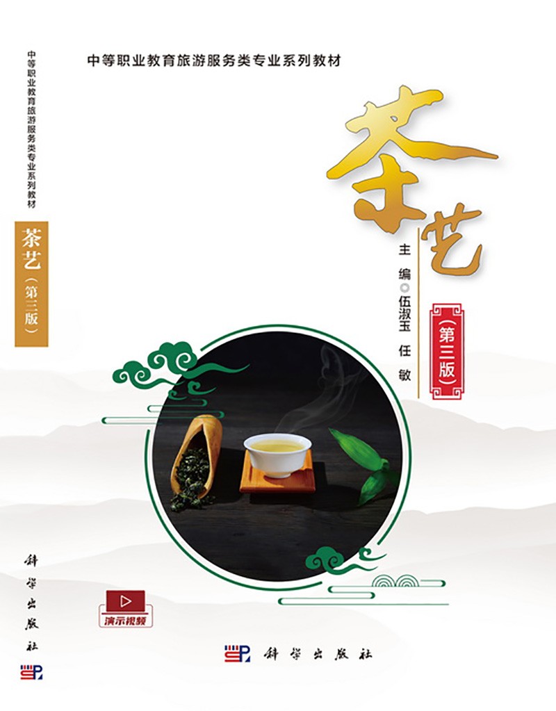 茶艺（第三版）