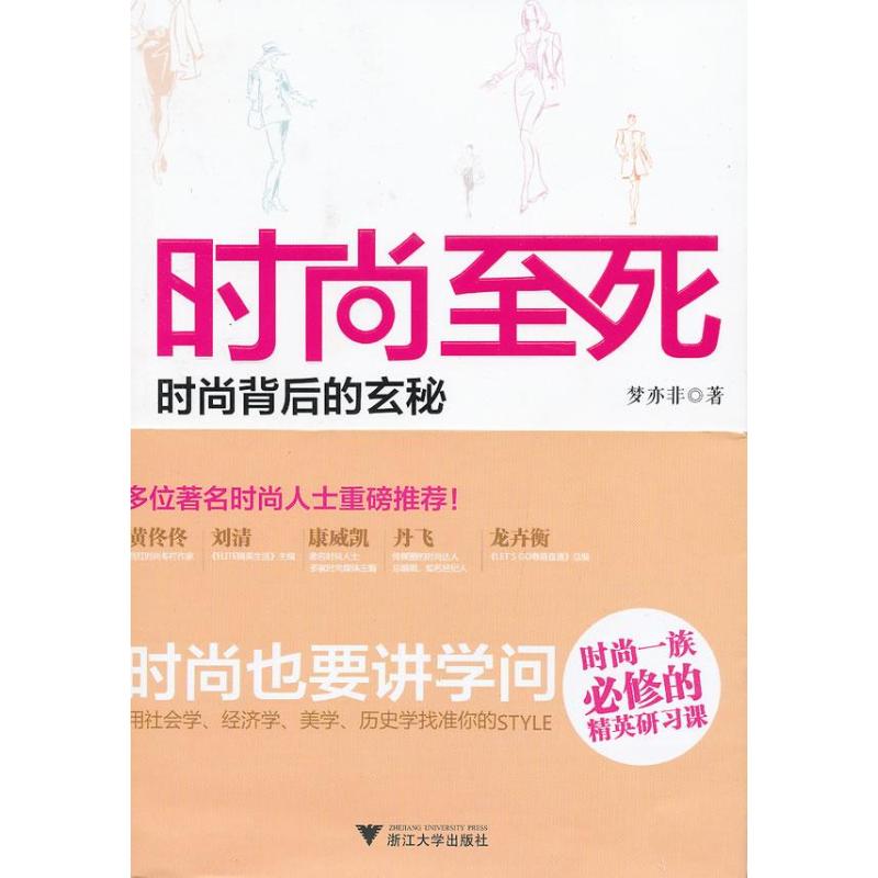 时尚至死