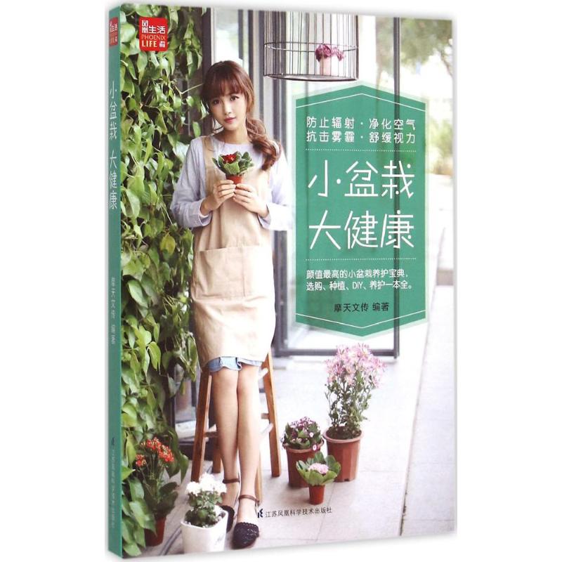 小盆栽大健康