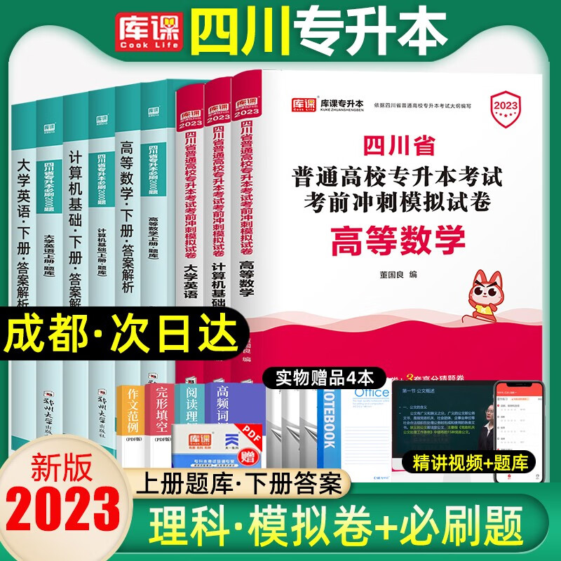 天一库课备考2024四川专升本教材2023统招考试必刷题2000题文科理科四川省专升本复习资料语文英 理科6本/数+英+计算机(模拟试卷+必刷题) 四川省