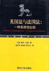 英国法与法国法 勒内.达维勤