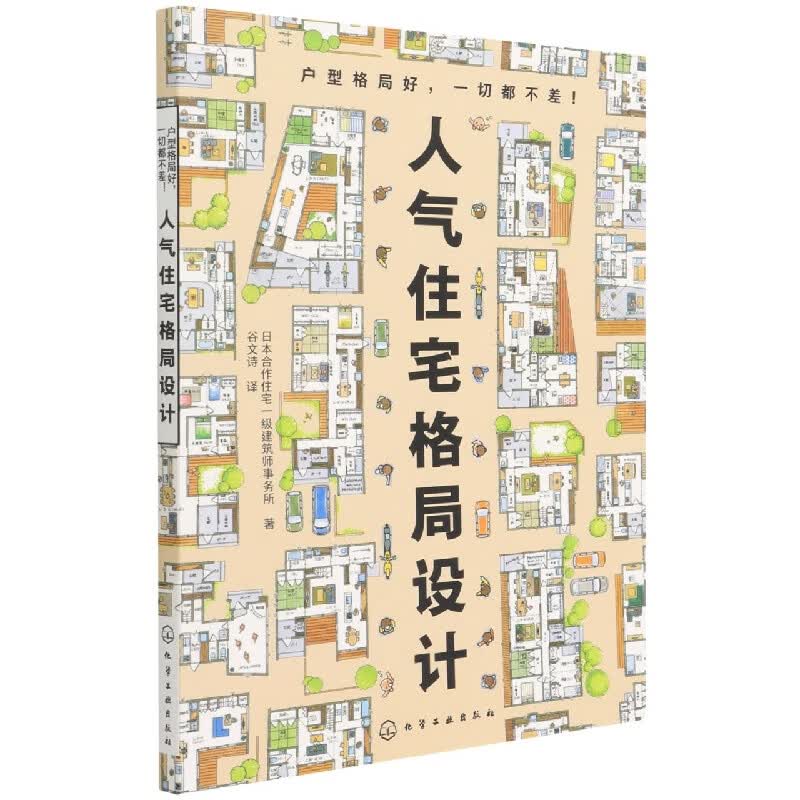 人气住宅格局设计