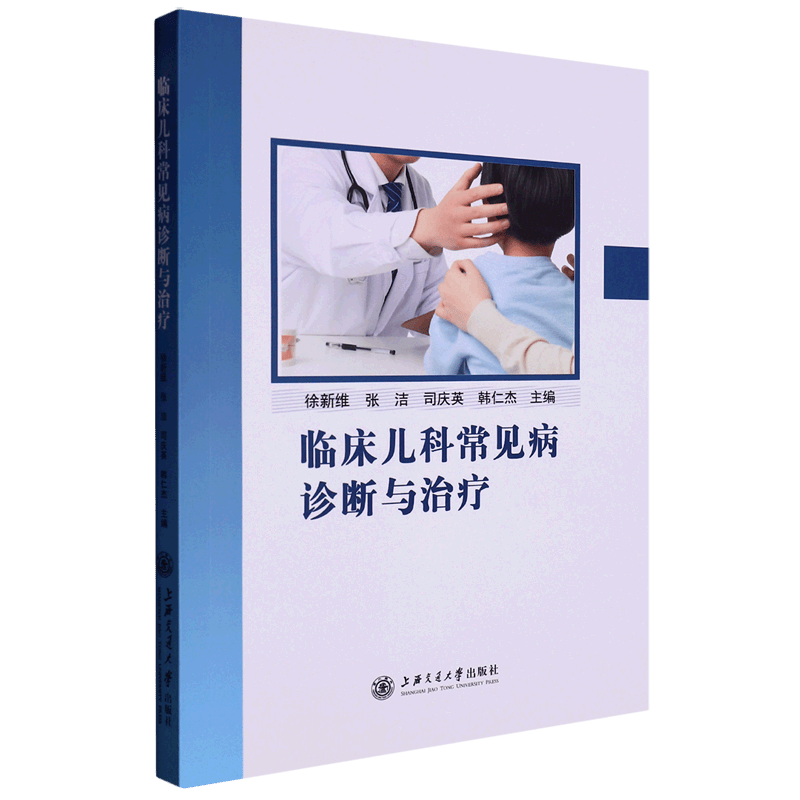 临床儿科常见病诊断与治疗