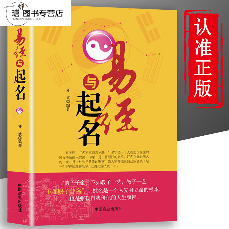 易经与起名小孩子生辰八字男孩女孩新生婴儿宝宝起名书籍大全实用取名字典书籍易经入门基础知识全书五行