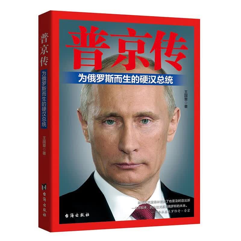 普京传【好书，下单速发】