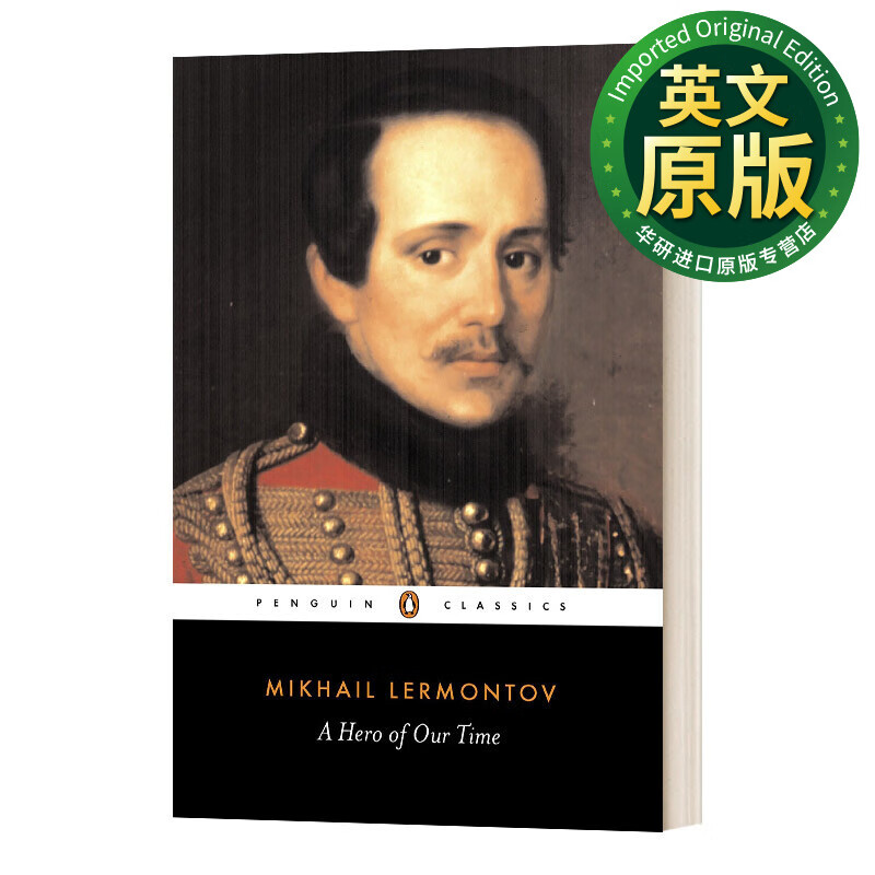 A Hero of Our Time 我们时代的英雄 英文原版