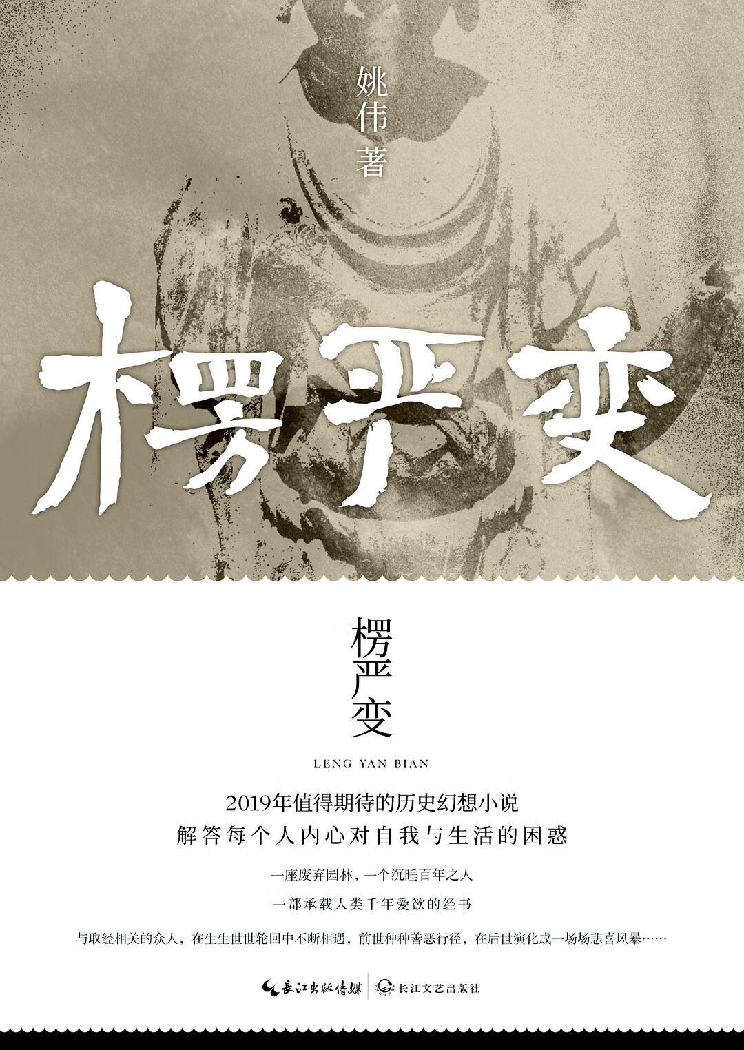 楞严变【好书】