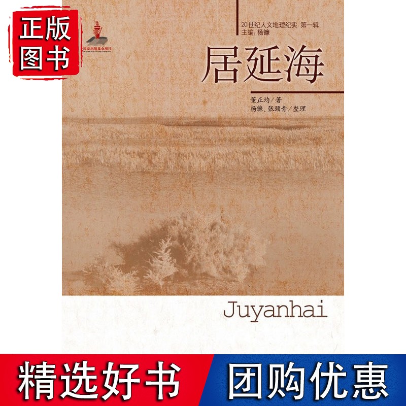 居延海