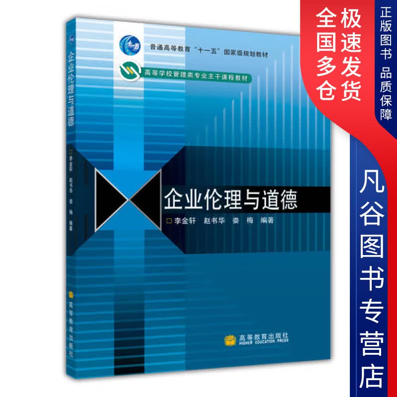 【书】企业伦理与道德