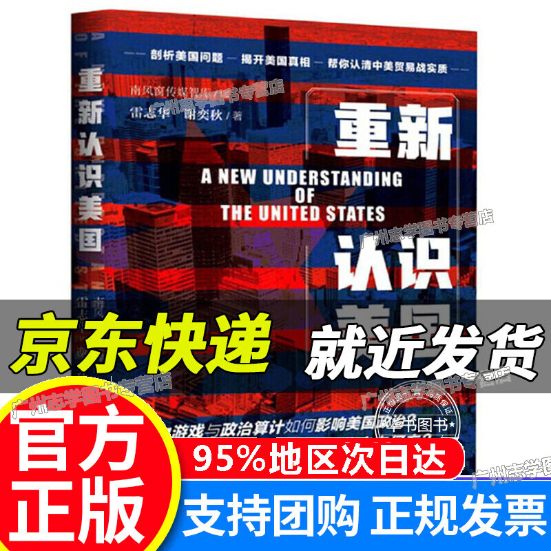 重新认识美国