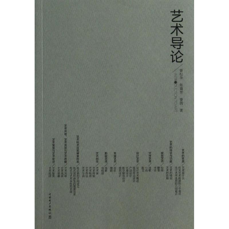 艺术导论