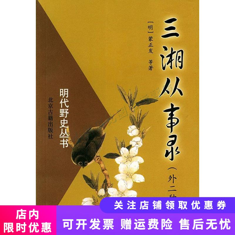 三湘从事录外二种