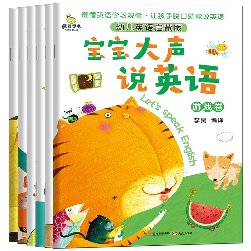 幼儿英语启蒙版:宝宝大声说英语全6册 宝宝大声说英语