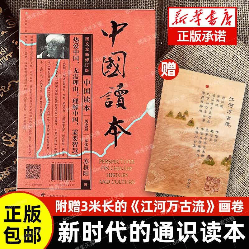 中国读本（图文全新修订版） 新品