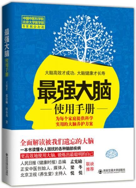 大脑使用手册9787560577494
