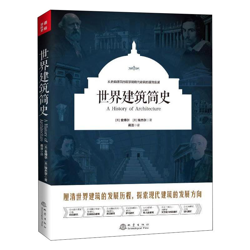 世界建筑简史