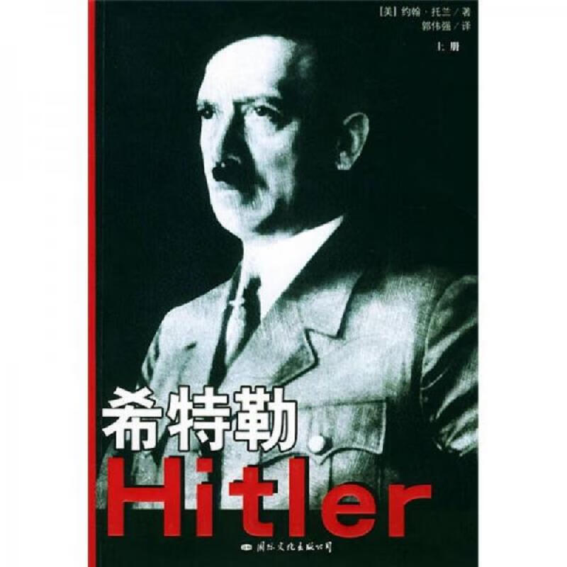 希特勒最新版修订本