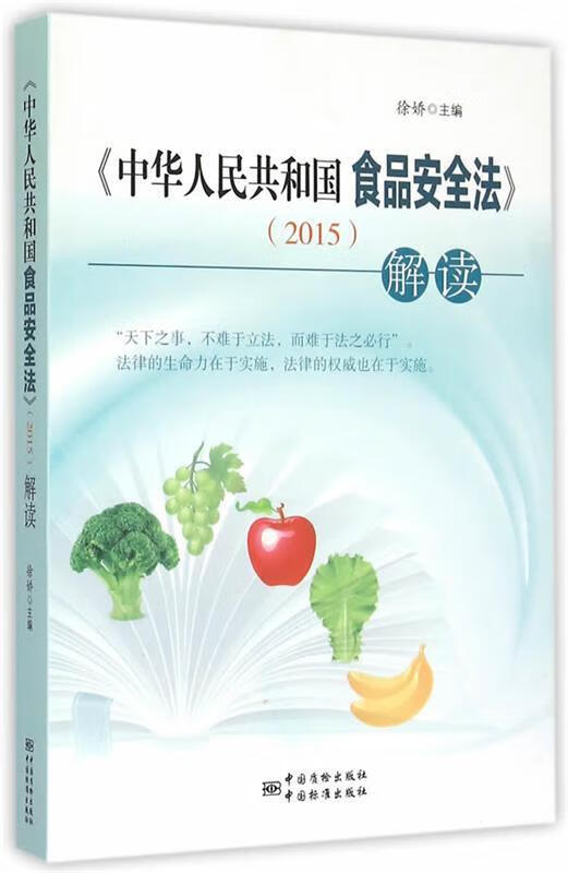 《中华人民共和国食品安全法》解读