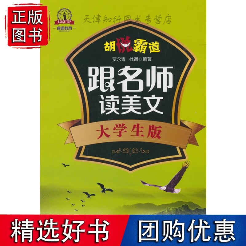 跟名师读美文：大学生版